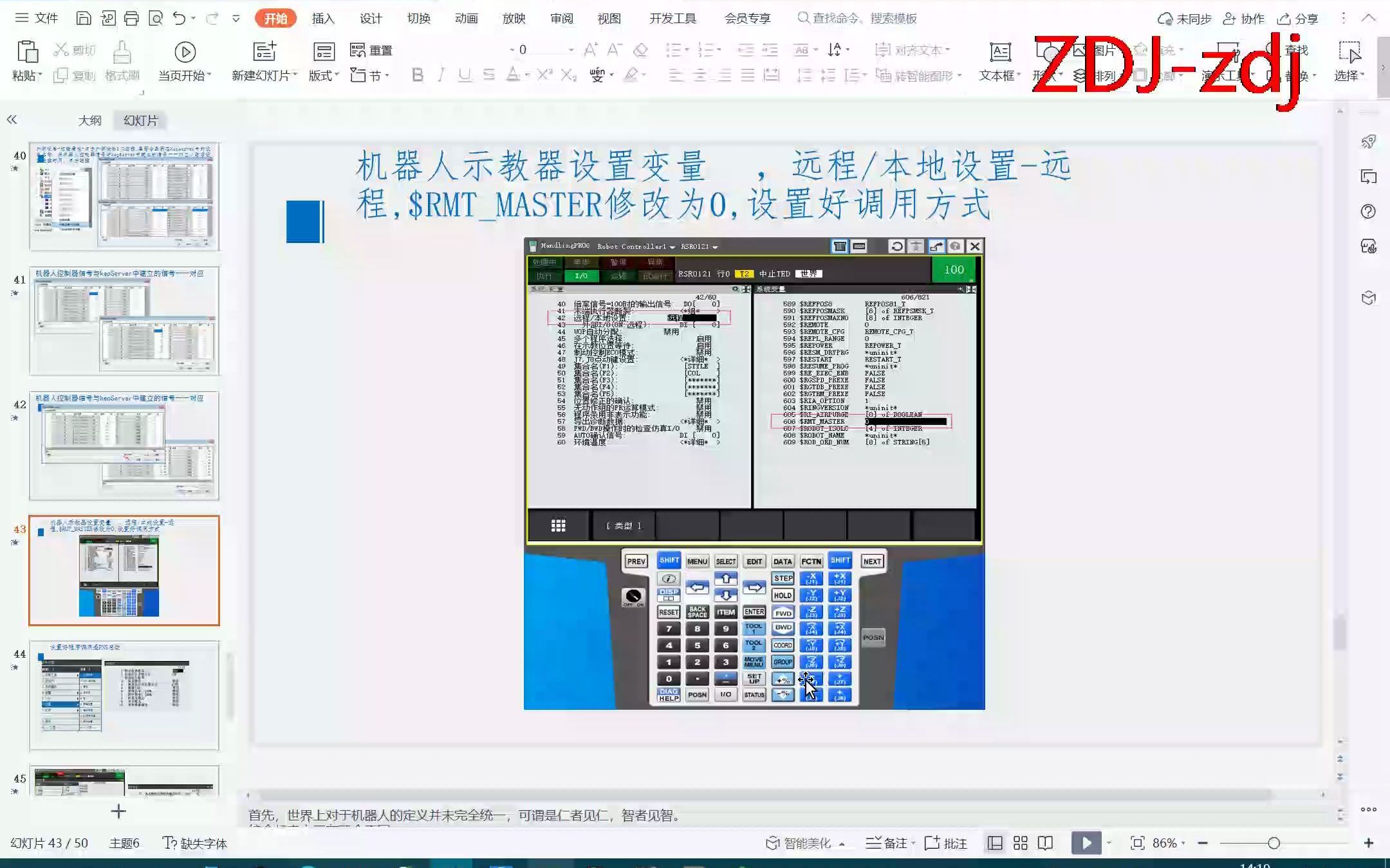 11.ROBOGUIDE远程启动系统设置