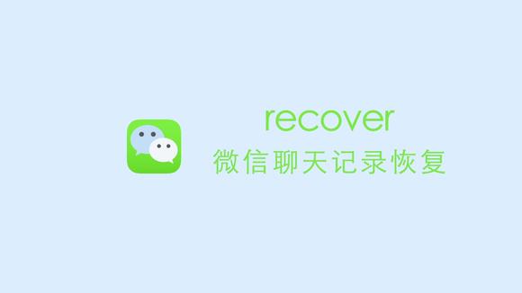 最新版微信聊天记录恢复可以这么简单?一直都不知道