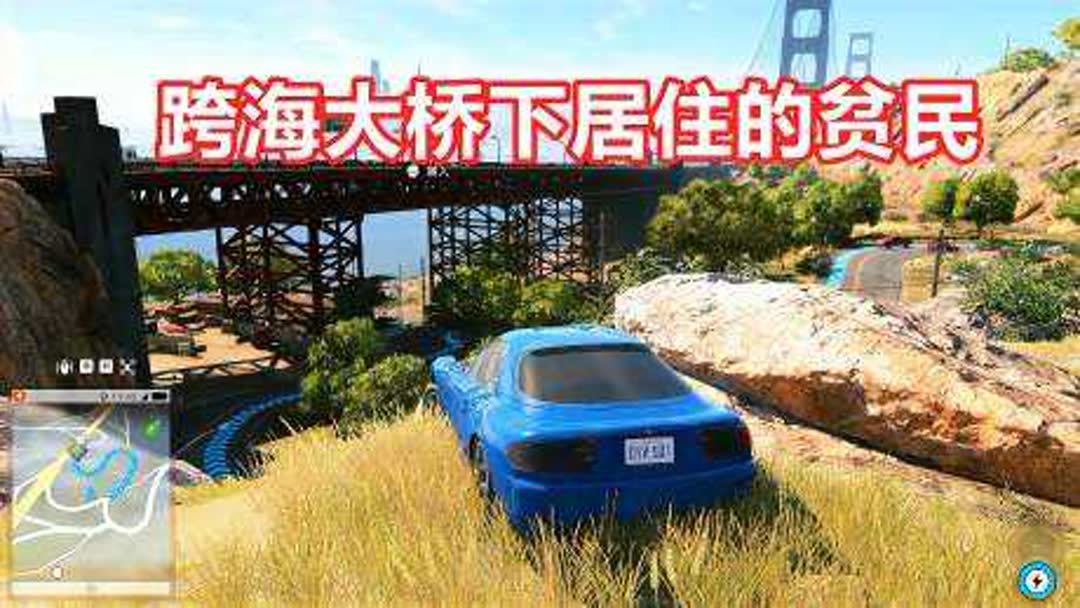看门狗2:第179期 跨海大桥下面有人住,恋墨想知道怎么上去了