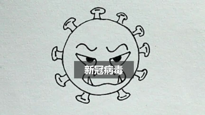 儿童画线描新冠病毒