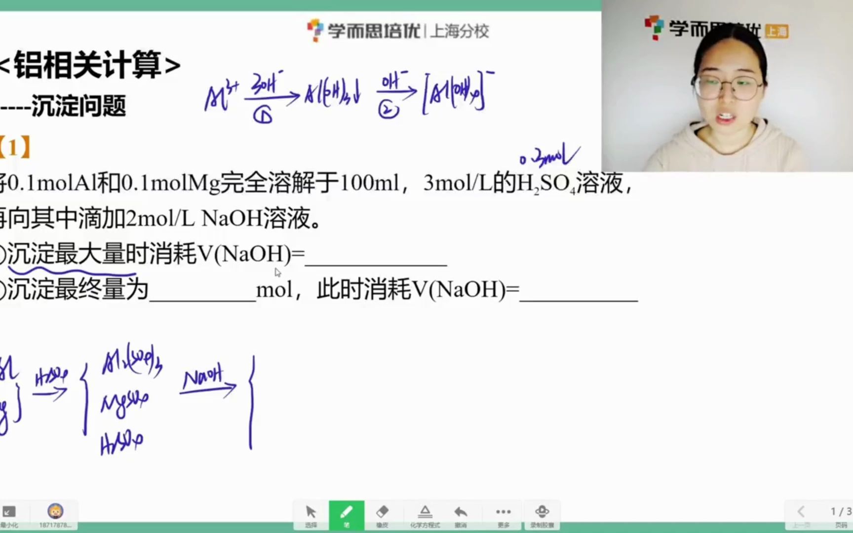 铝的计算--沉淀问题-镁铝遭遇酸碱