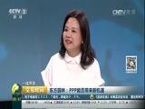 [交易时间]一线声音 何巧女:PPP盈利来自工程利润和投资回报