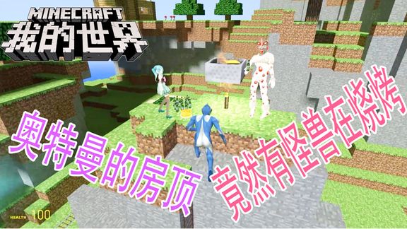 我的世界:奥特曼在房子磨刀去房顶切黄金块