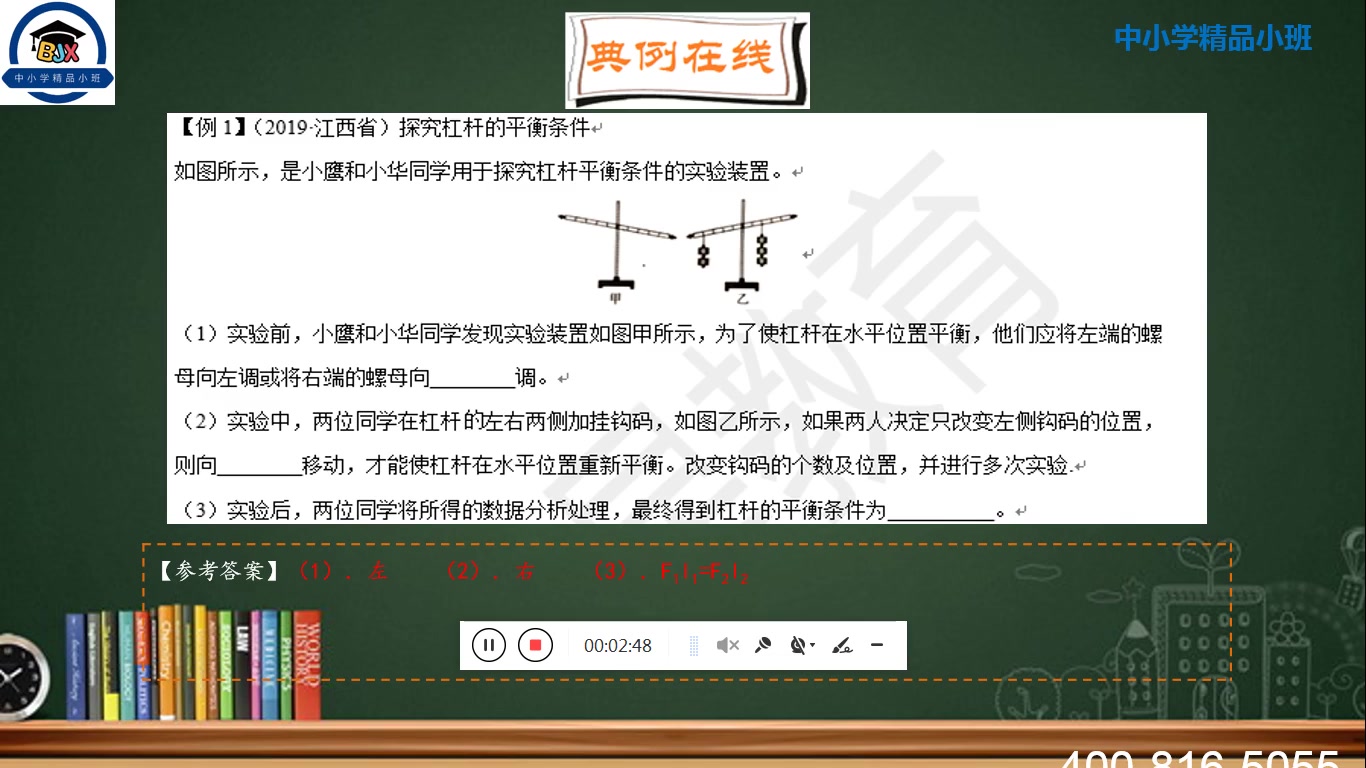 【初中物理】杠杆平衡条件