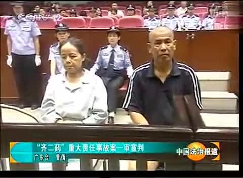 “齐二药”重大责任事故案一审宣判