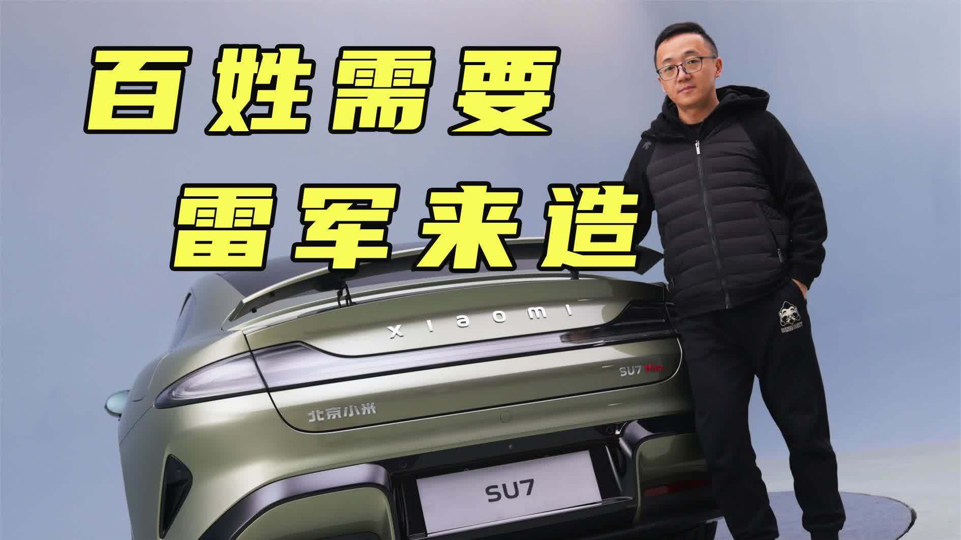 叫板宝马冲刺全球车企前五 小米汽车首款新车终于让我摸到了!