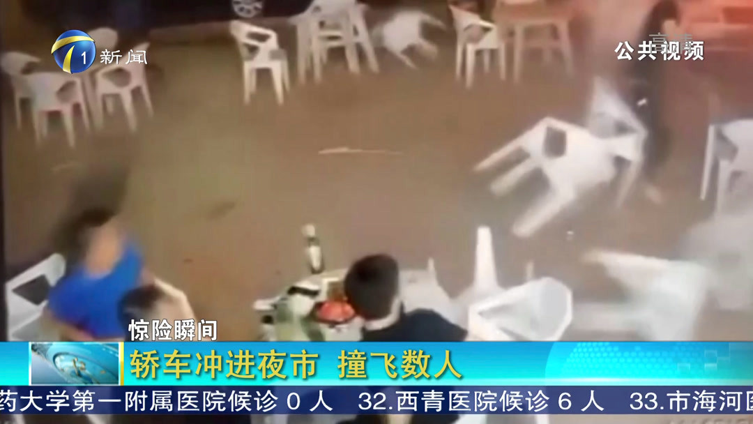 轿车冲进夜市 撞飞数人