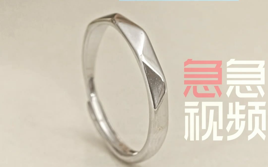 菱面戒指主图视频拍摄