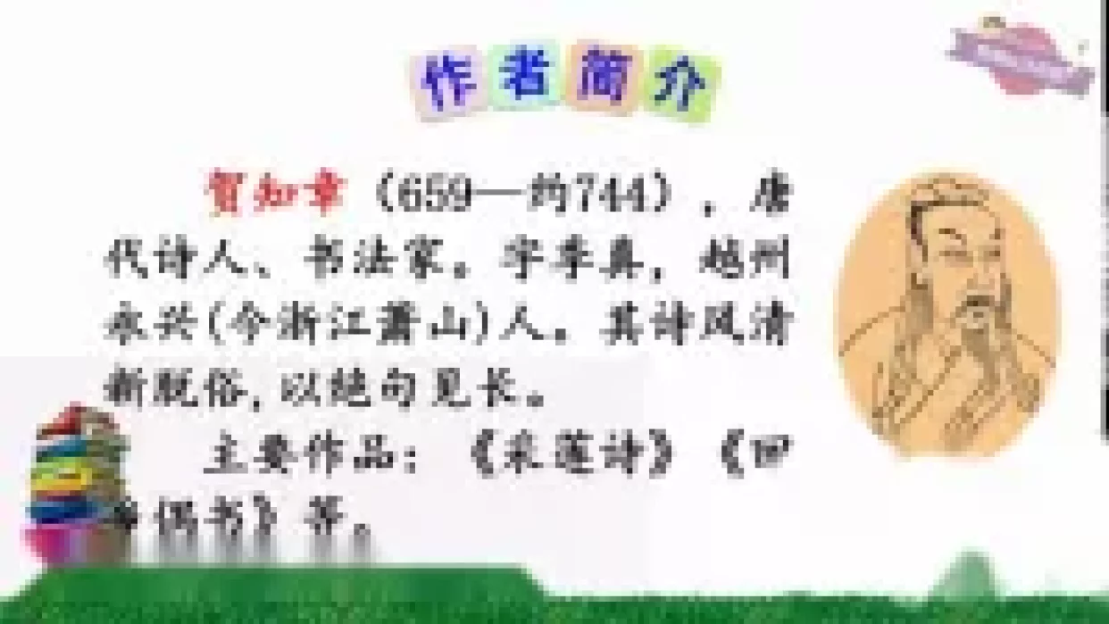 古诗《咏柳》导入教学