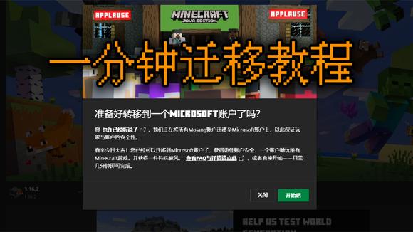 我的世界迁移账号快速教程