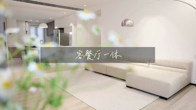 客餐厅一体,大得不止一点点 装修客餐厅一体90后的家