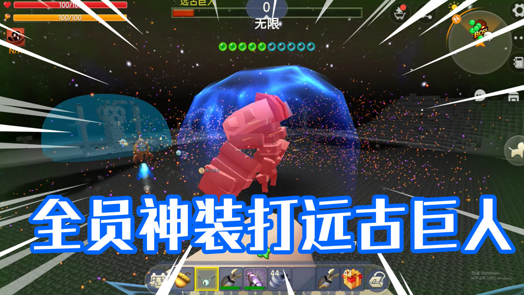迷你世界:全员神装打石巨人,原来打远古巨人可以这么快