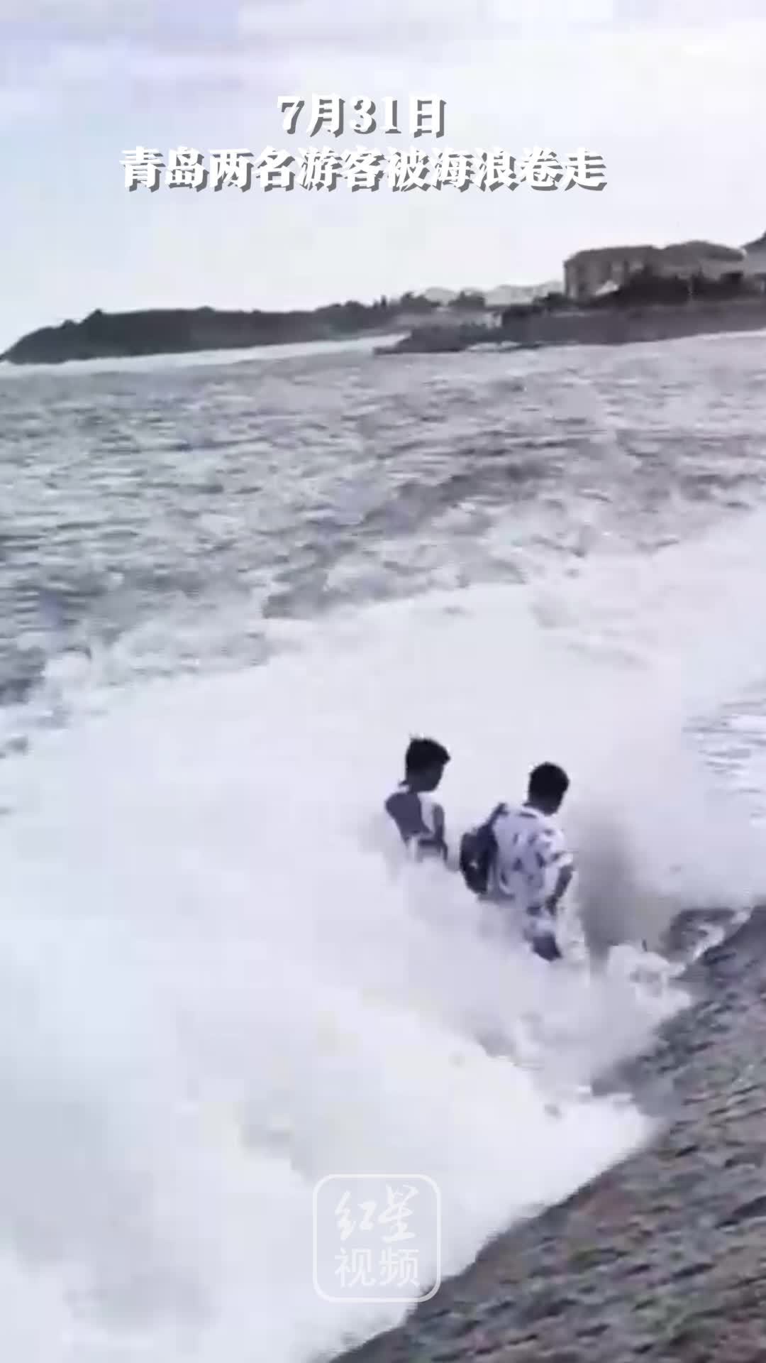 痛心!青岛两名游客被海浪卷走,一人遗体在百米外海域被发现。