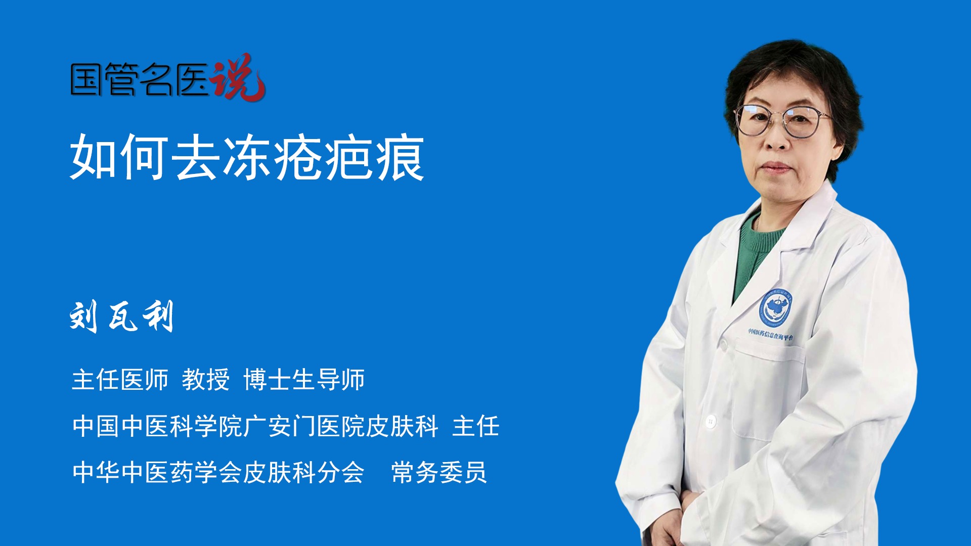 如何去冻疮疤痕