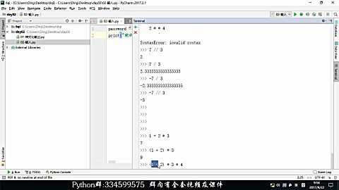 27.黑马课堂实录python人工智能:使用小括号来提高运算优先级