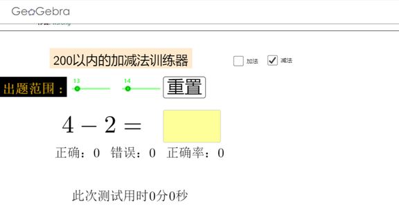 加减法口算训练器(改进版)