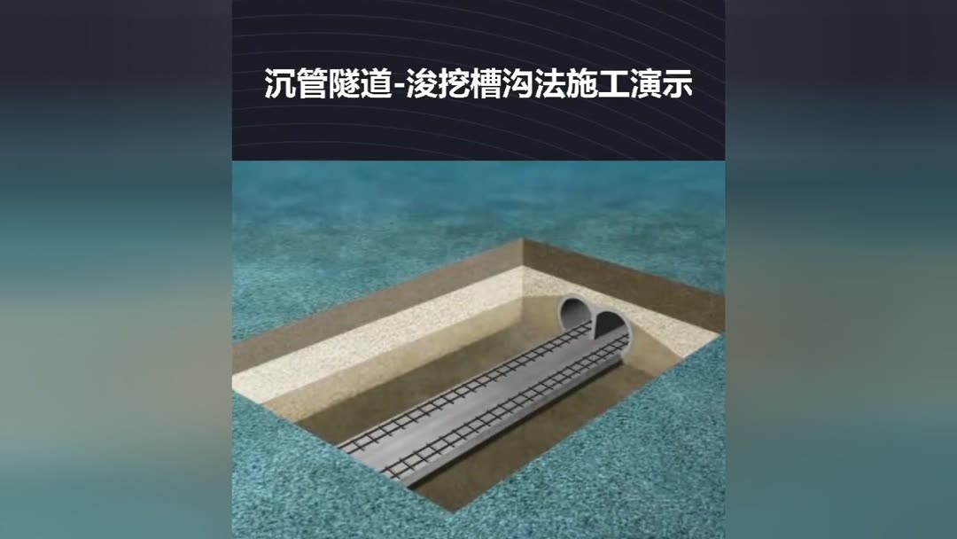 造价超千亿的港珠澳大桥控制性工程-【沉管隧道】,演示动画带你了解...