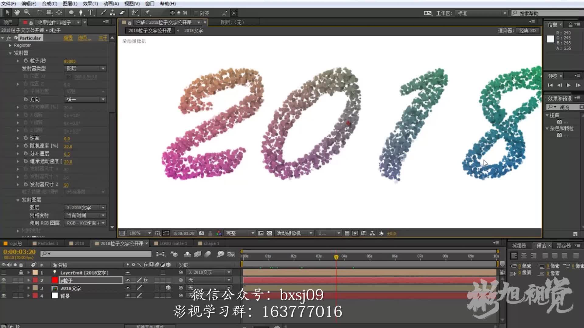 AE特效教程particular粒子插件制作文字特效视频第三课
