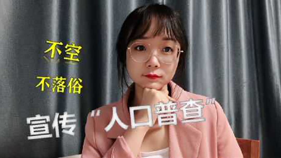 「公考面试」"人口普查"宣传工作,宣传类题目不落俗套的方法