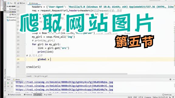 Python爬虫实战开发之爬取网站图片_第五节