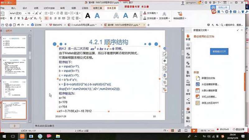 科研交流老教练-Matlab基础入门与算法实践-4Matlab程序设计
