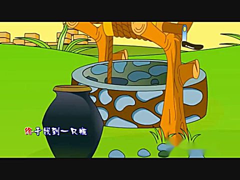 儿歌爷爷杯——乌鸦喝水