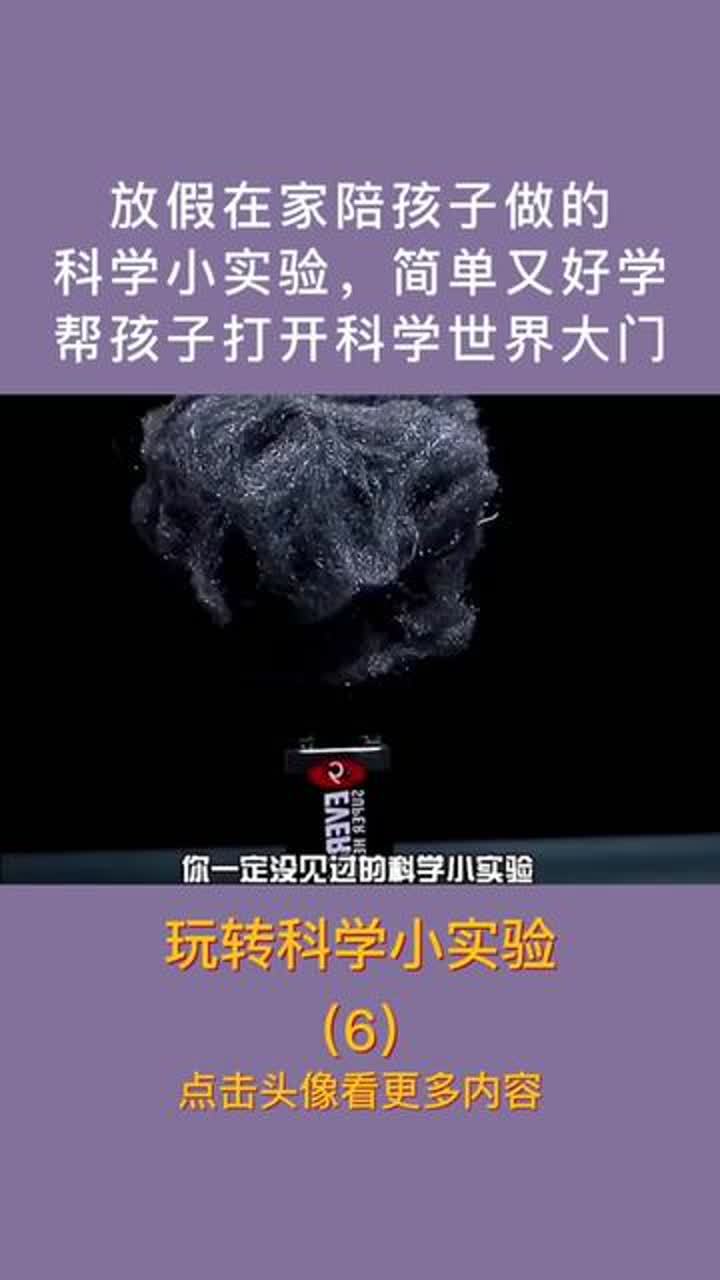 放假在家陪孩子做的科学小实验简单又好学帮孩子打开科学世界大门...