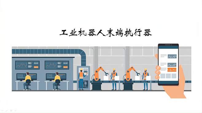 智能制造 第18集 工业机器人末端执行器