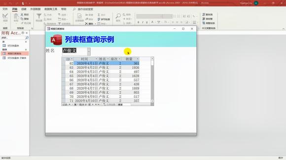 Access数据库-列表框查询教程