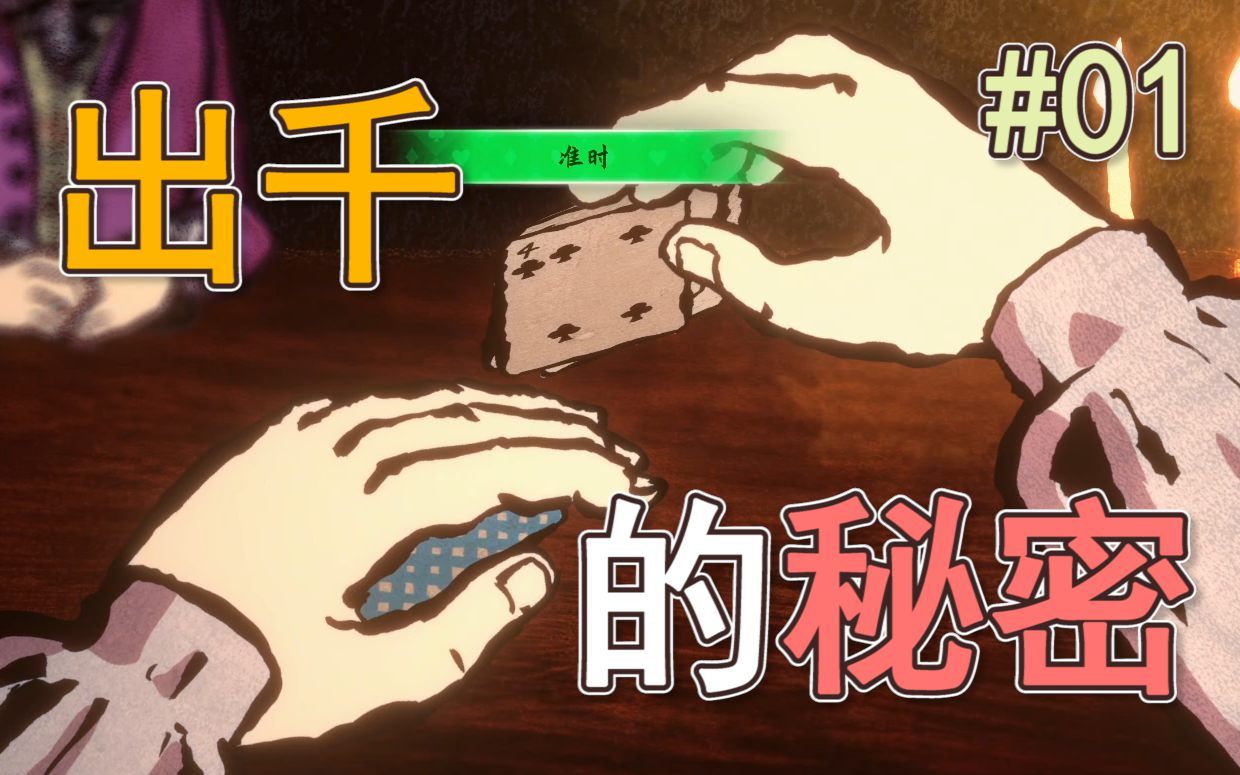 【黑猫】教你揭露出老千的手法!