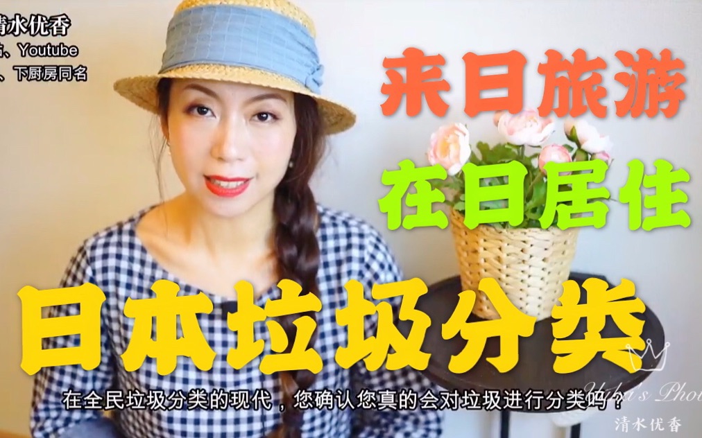 日本垃圾分类~「来日旅游者如何扔垃圾」「日本生活者如何扔垃圾」...