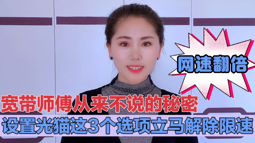 宽带师傅不会告诉你,更改光猫的这3个设置,wifi信号增强一倍