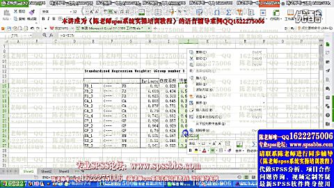 陈老师spss软件数据分析视频教程之SPSS和AMOS验证因子分析进行...