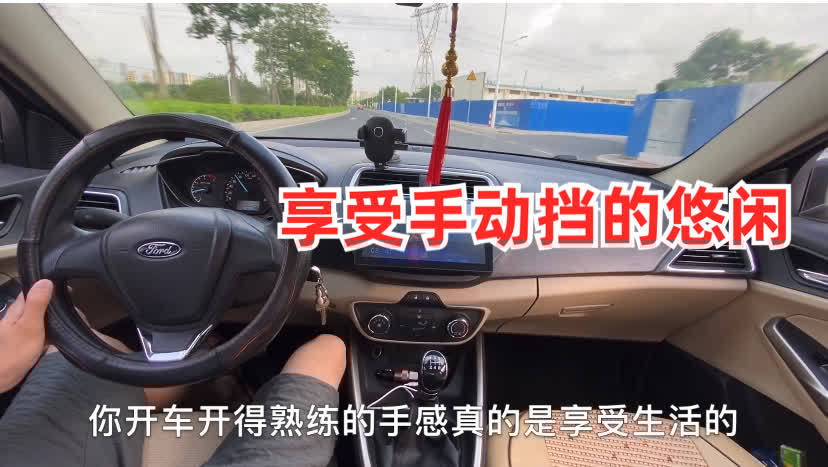 好开的手动挡车,是什么样的感觉?老司机开车省油又舒服,超赞