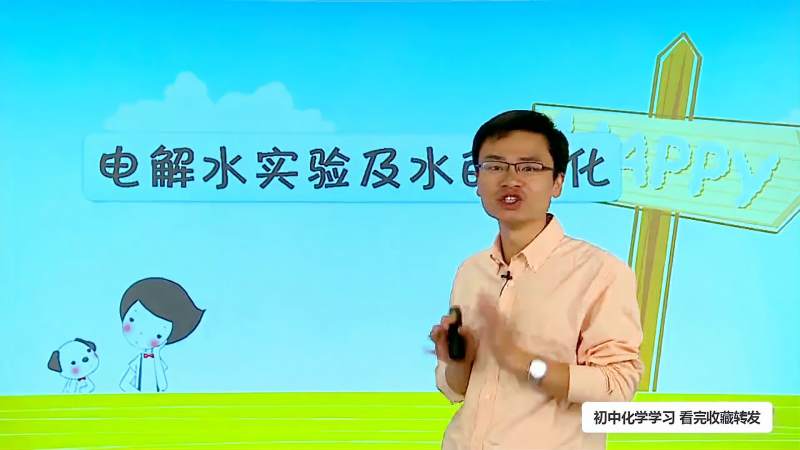 九年级化学:电解水实验及水的净化