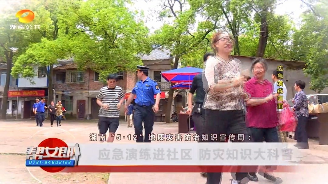 突发自然灾害如何自救?湖南应急演练进社区,这些安全科普太实用