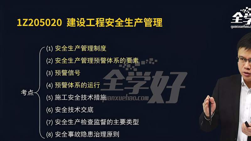 2022年一建项目管理龙炎飞精讲安全生产管理!