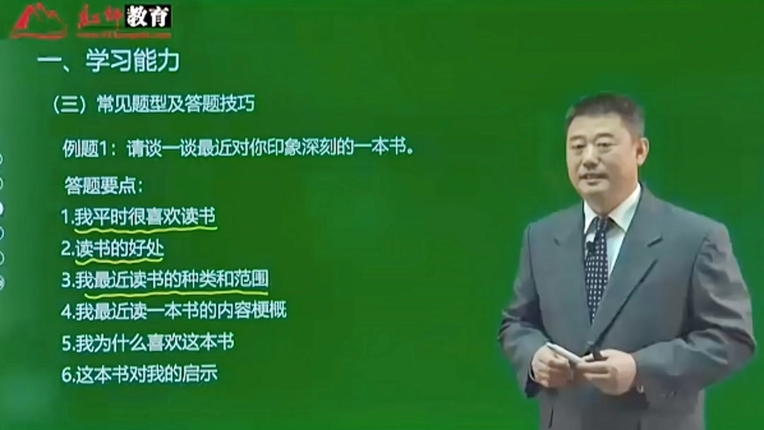 军队文职面试:学习能力类问题如何回答?