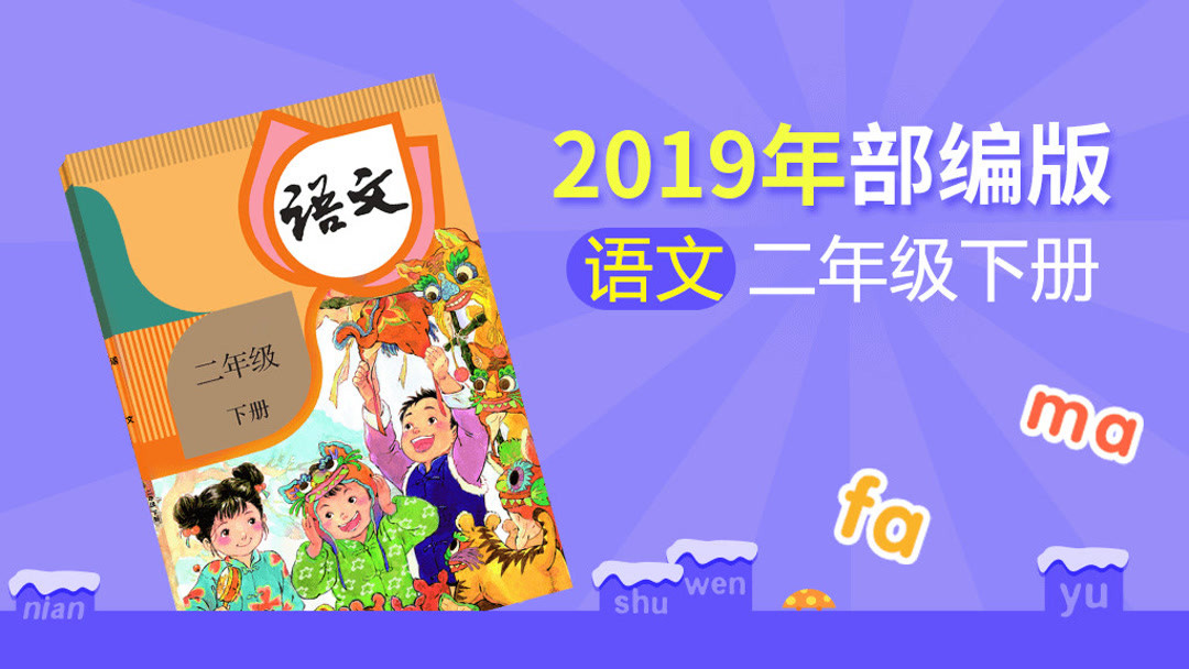 第六单元 语文.园地六