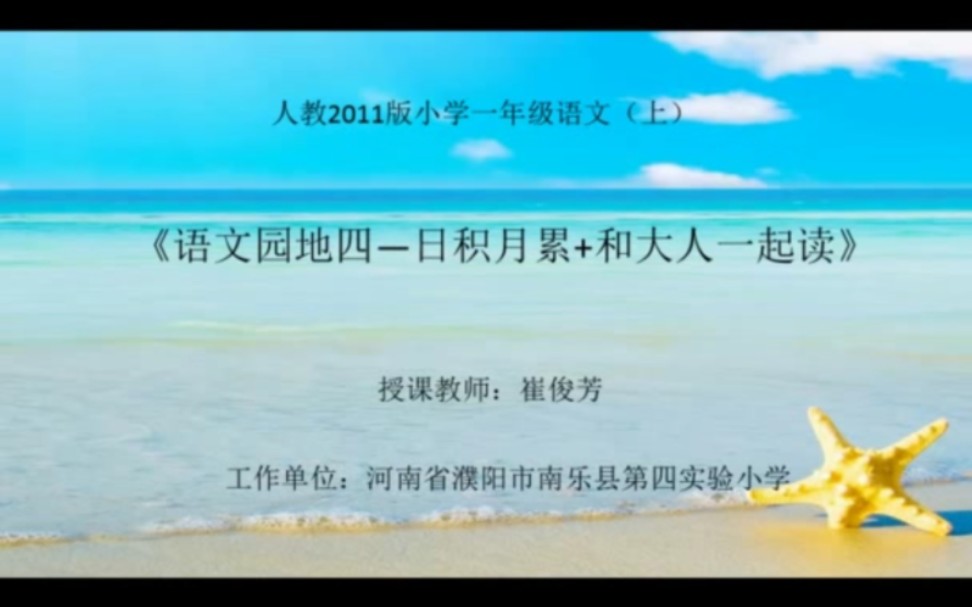 ...《语文园地》(含课件教案)名师优质公开课 教学实录 小学语文 部编...