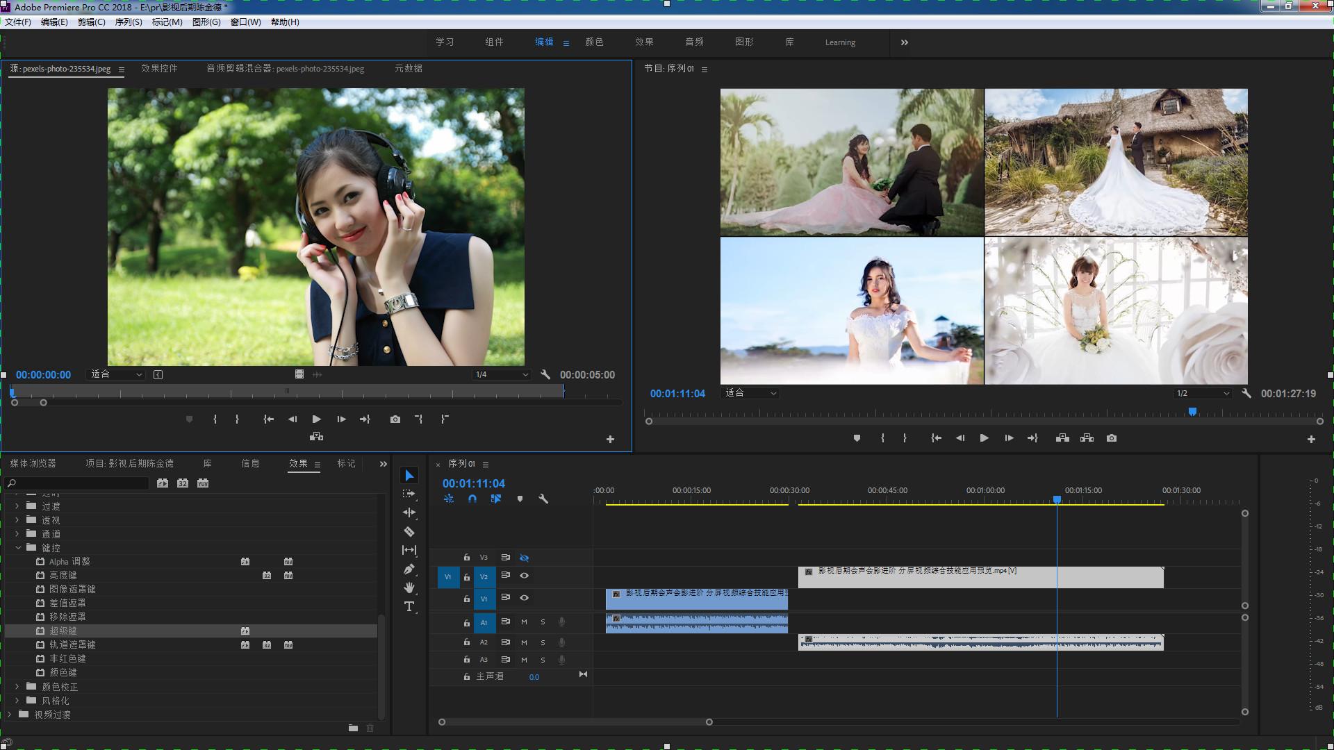 影视后期pr软件基础教程75 键控效果 超级键抠像效果