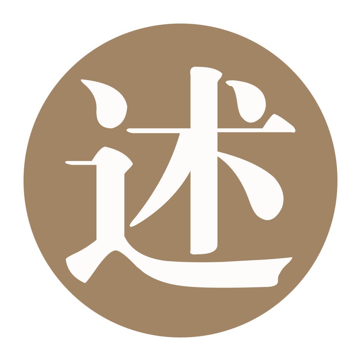 艺述史 