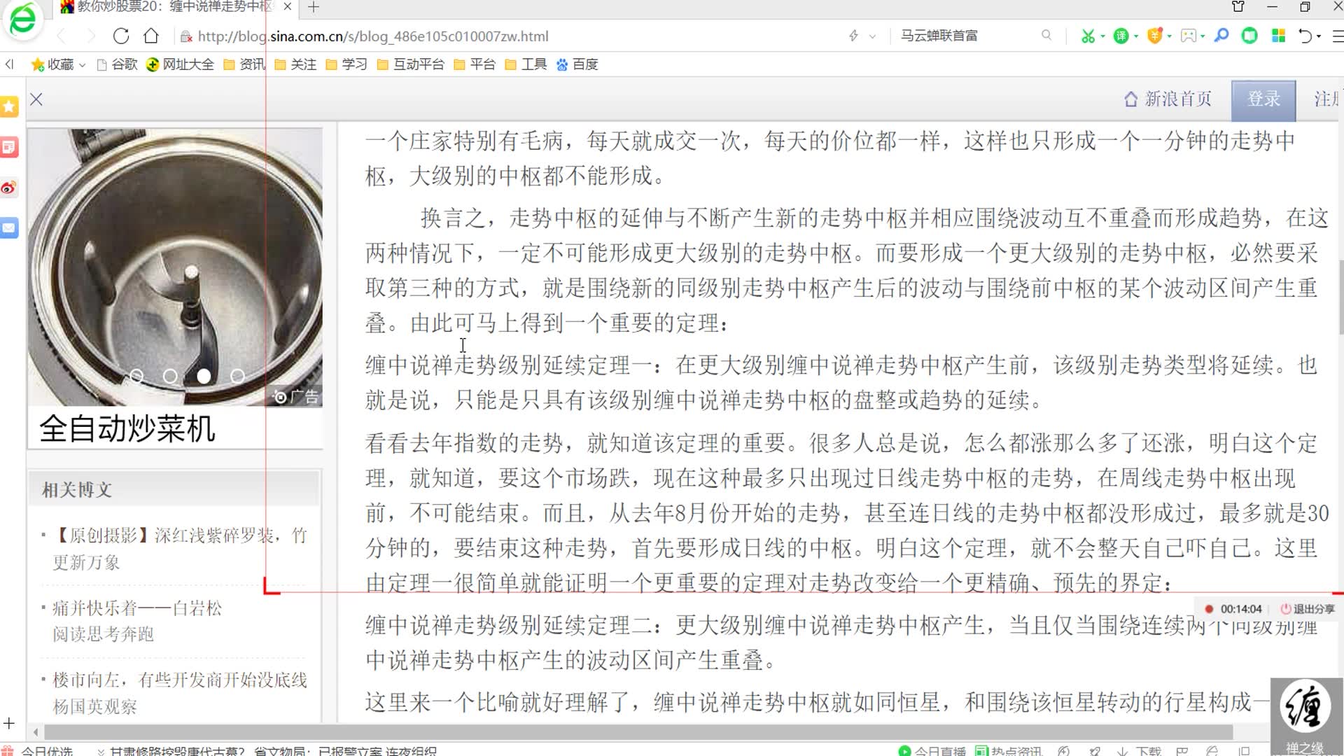 教你炒股票20:缠中说禅走势中枢级别扩张及第三类买卖点