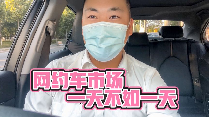 北京网约车订单急剧下降,大批租车司机纷纷退车,租金都跑不出来