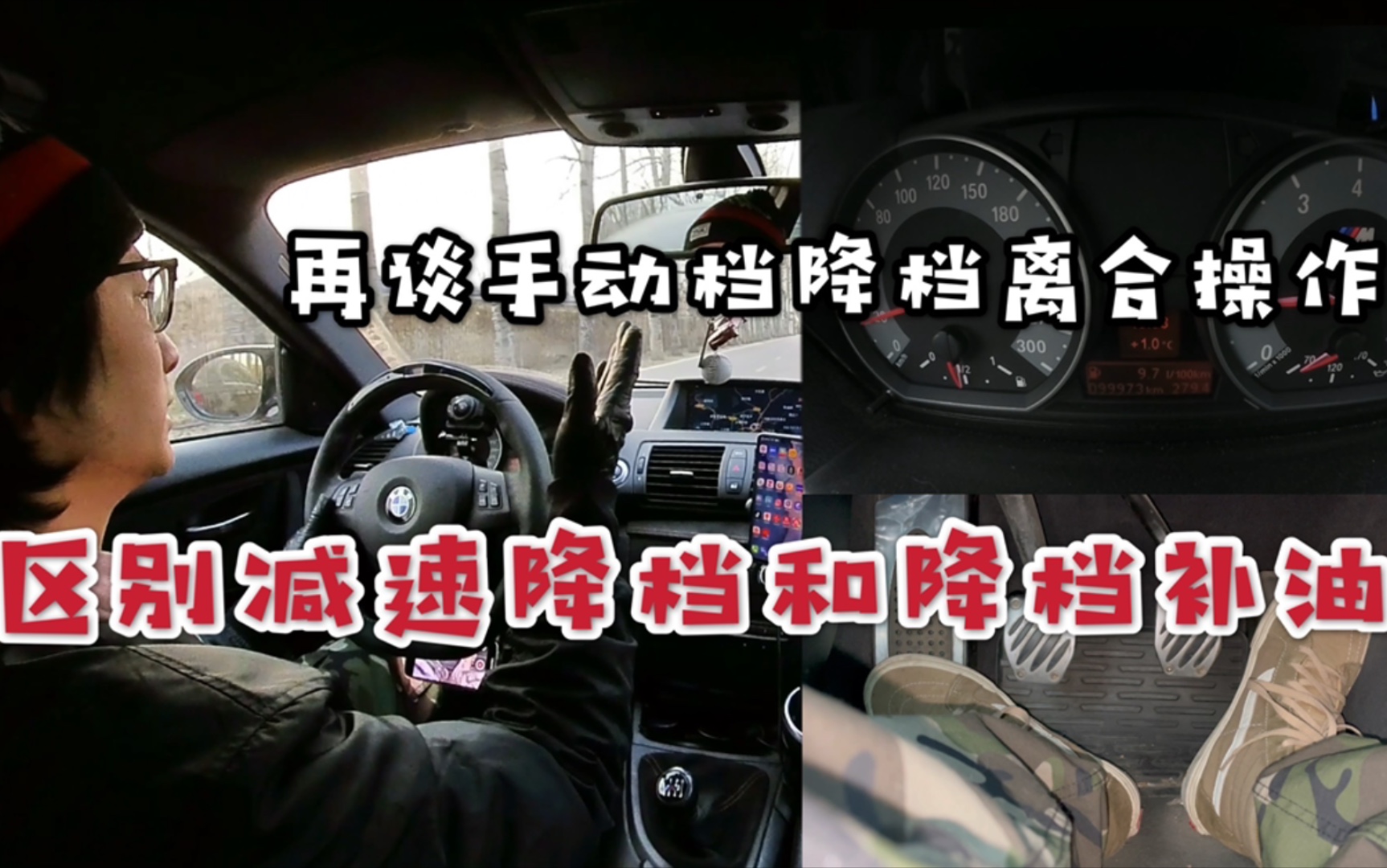手动档降档操作离合到底应该怎么踩?先区别减速降档和降档补油的...