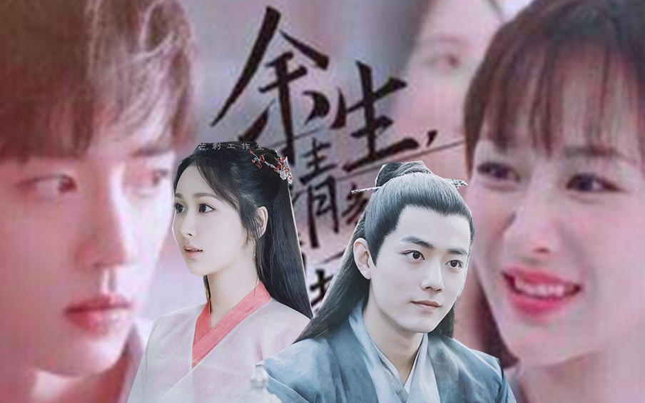 【余生请多多指教】【杨紫✘肖战】林之校在预告里面做了一个梦,...