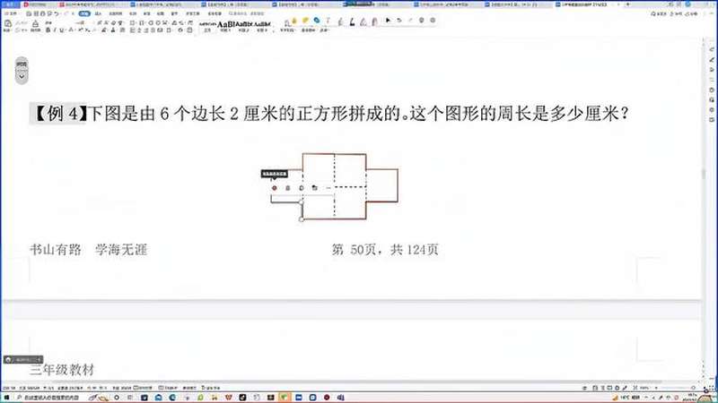 ...| 三年级奥数第三章长方形和正方形的周长例题4 #小学数学思维教学 ...