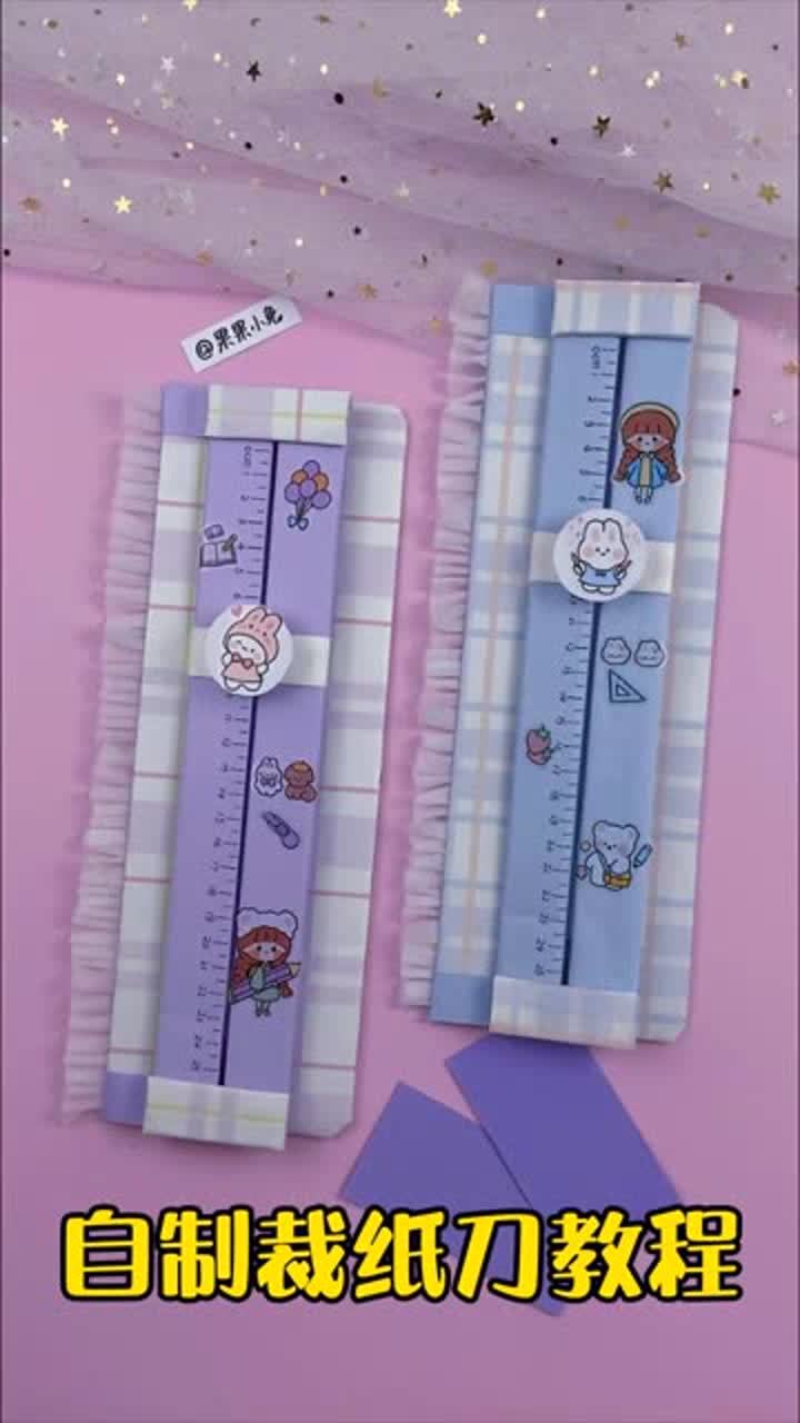 集结吧光合创作者 自制简单好用裁纸刀教程 手工好看裁纸...