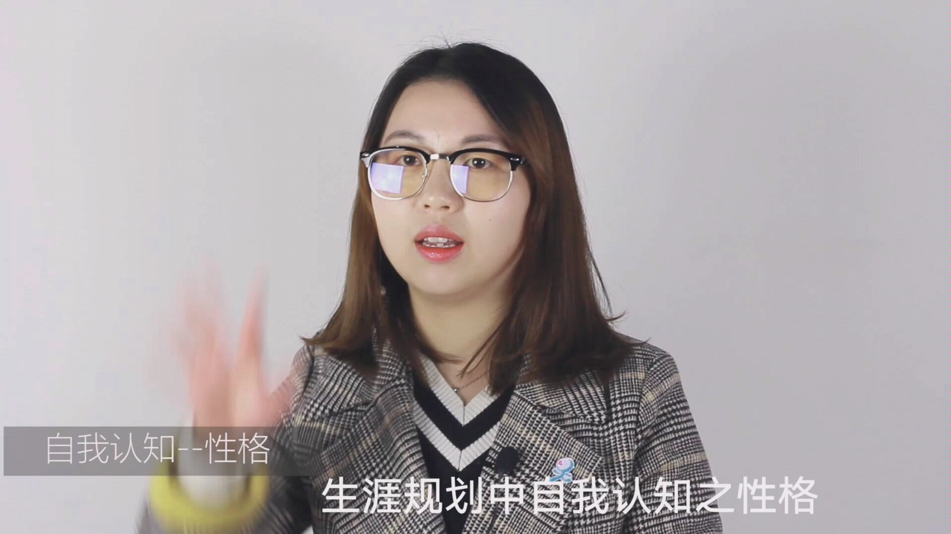 生涯规划中自我认知之性格