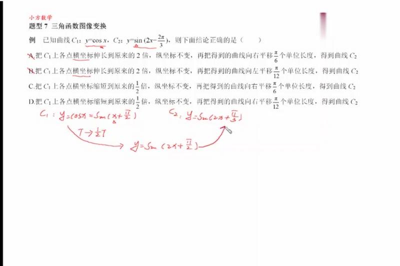 高考真题,正余弦函数图像转换:先周期后平移还是先平移后周期?